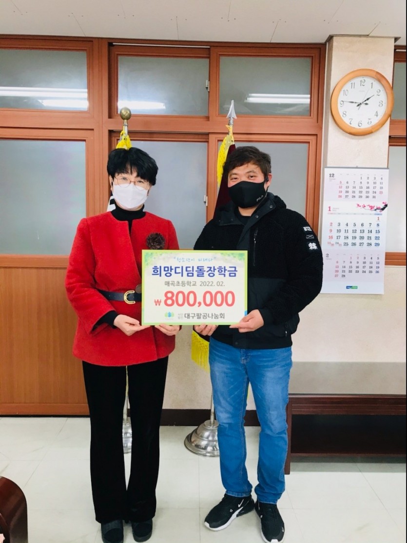 2022년 1월 장학금 전달 내용 자원봉사활동 사단법인 대구팔공나눔회