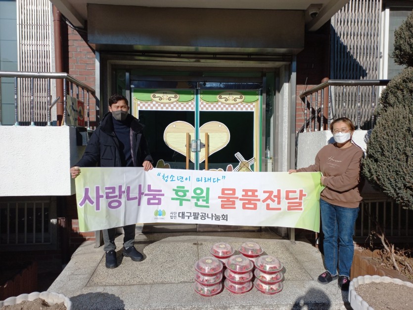 2022년 12월 정기후원 정기후원 사단법인 대구팔공나눔회